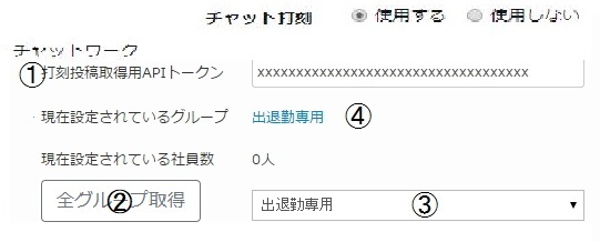 （5－1）「Chatwork打刻」 – Webサポート